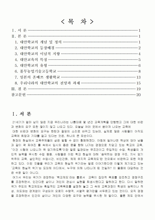 대안학교대안교육