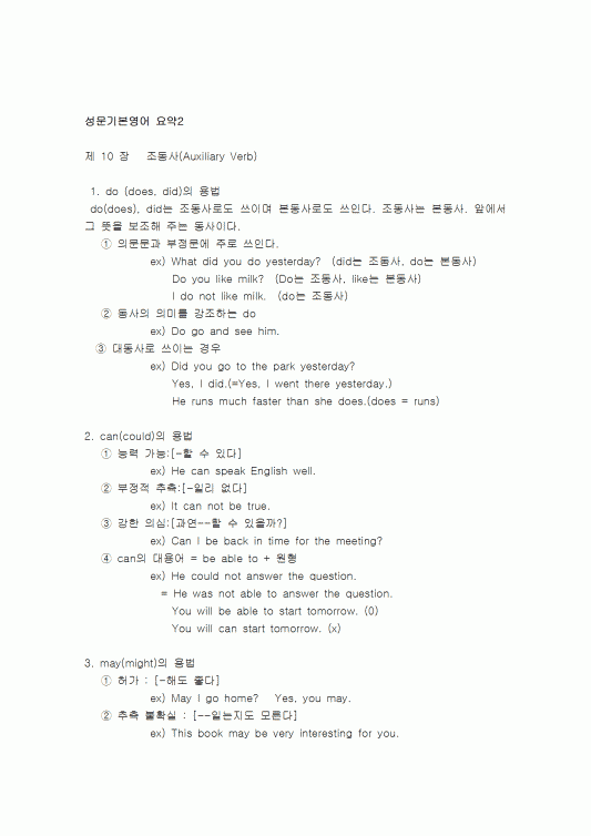 성문기본영어 요약2