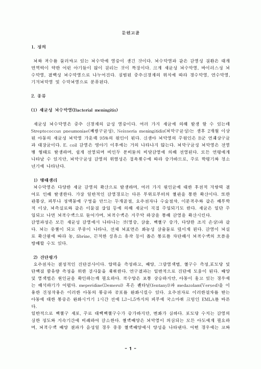 세균성 뇌수막염