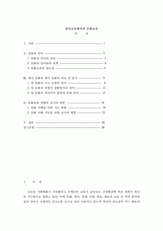 영어교육에서의 문화교육