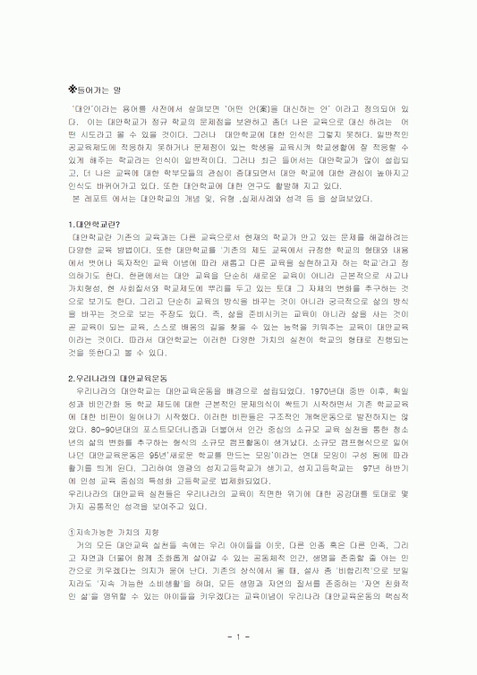 대안학교 -교육사회학레포트
