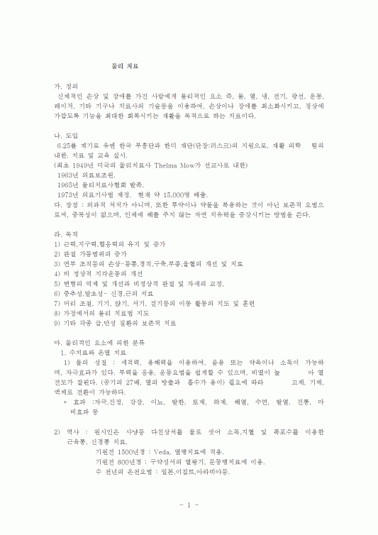[논문] 물리치료란
