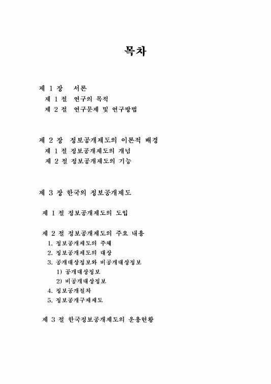 졸업논문 레포트 자료