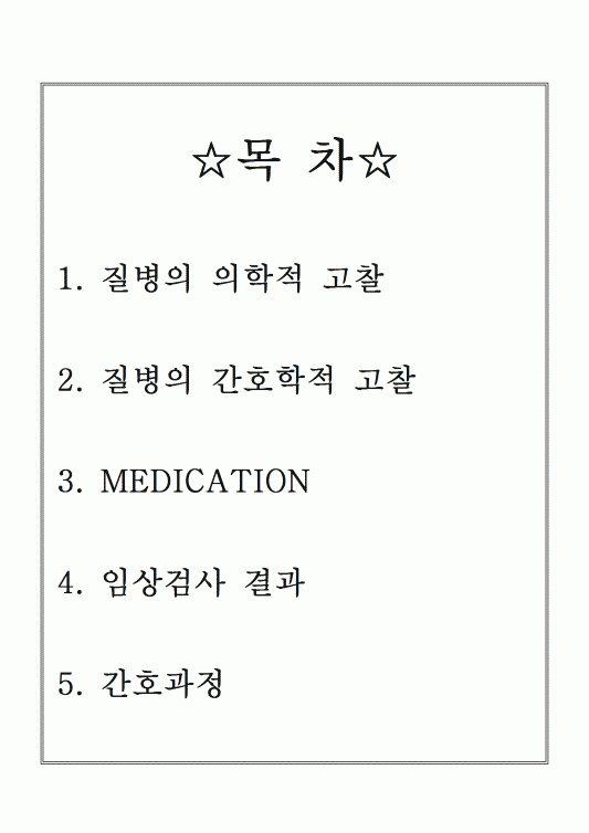 뇌종양 (brain tumor) 환자 케이스