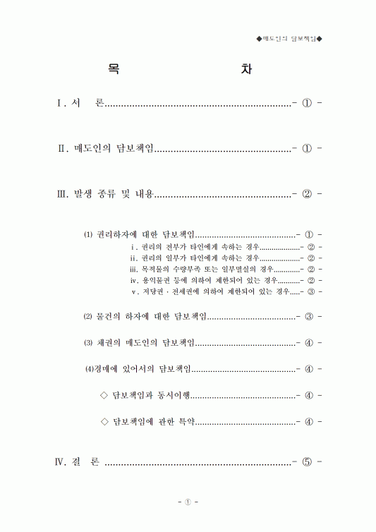 매도인 담보책임