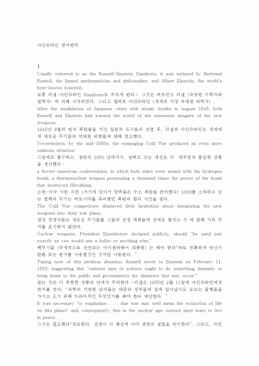 아인슈타인 영어번역
