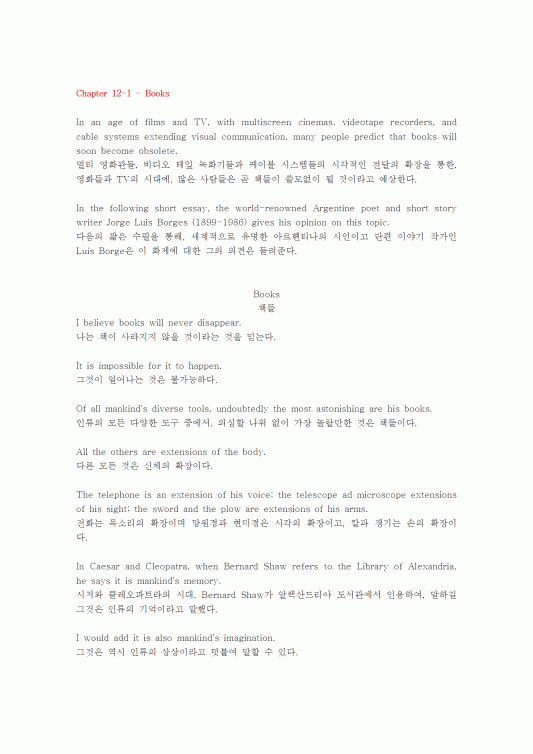[영어해석본]모자이크 챕터 12 전체 해석본(Mosaic chapter12)