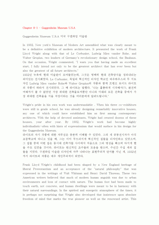 [영어해석본]모자이크 챕터 8 전체해석본(Mosaic Chapter8)