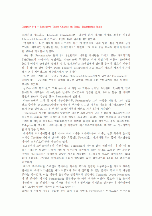 [영어해석본]모자이크 챕터 6 해석본 (Mosaic Chapter 6 해석)