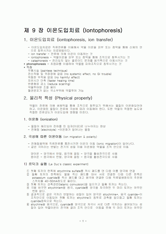 이온도입치료