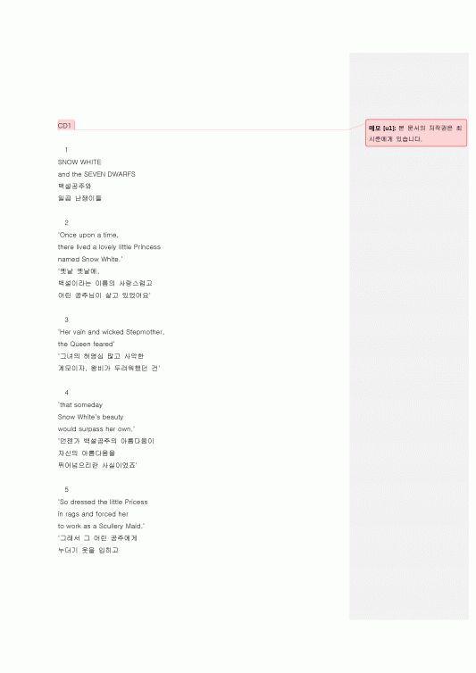 백설공주 대본 (영문판 & 번역판)