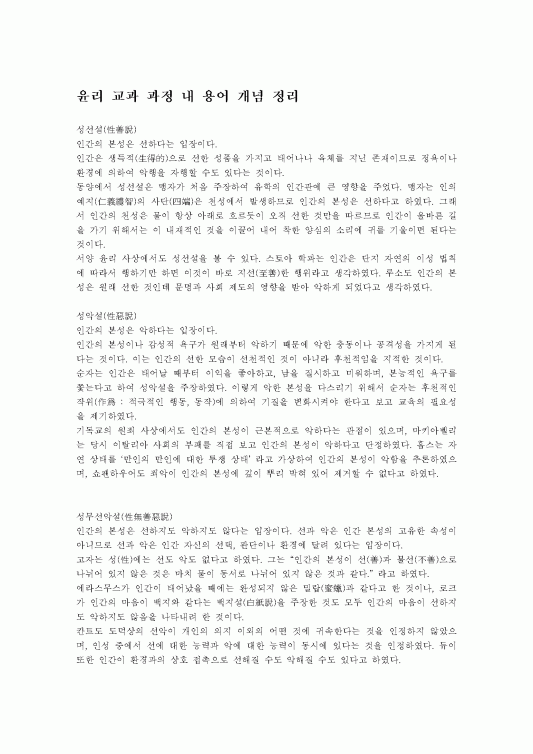 윤리 교과 과정 내 용어 개념 정리