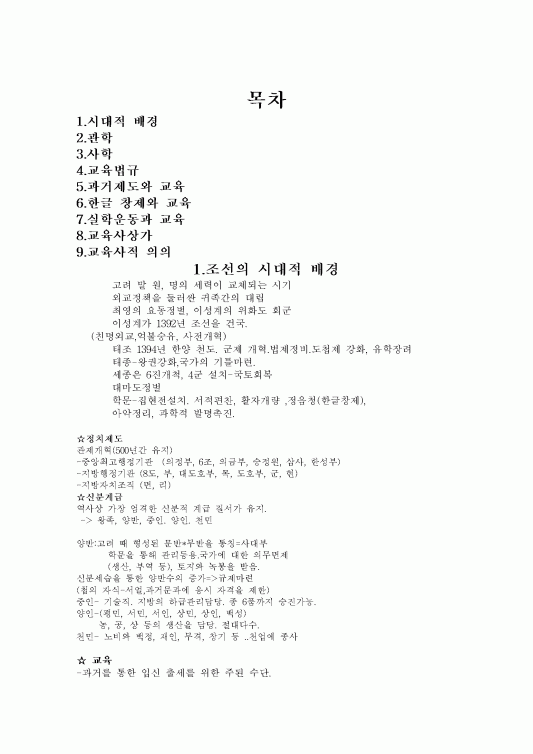조선시대의 교육 제도