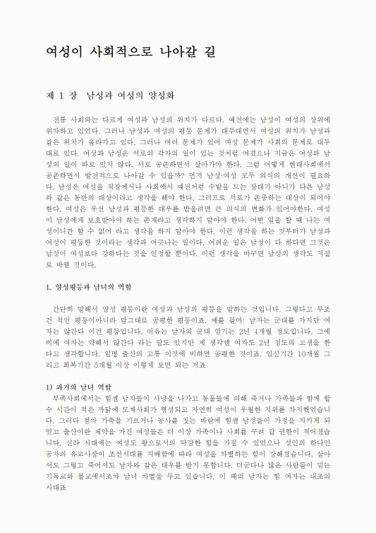 여성이 사회적으로 나아갈 길