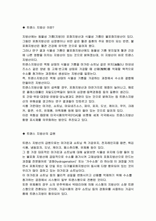 트랜스지방산