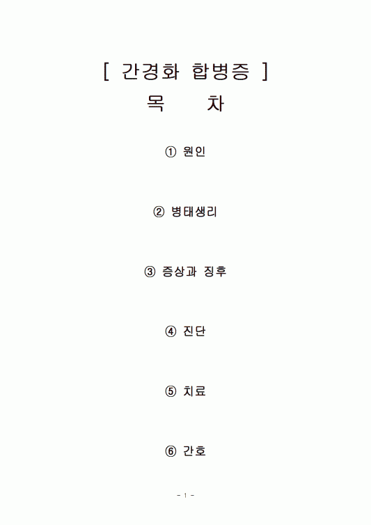 간경화합병증_식도정맥류, 문맥성고혈압