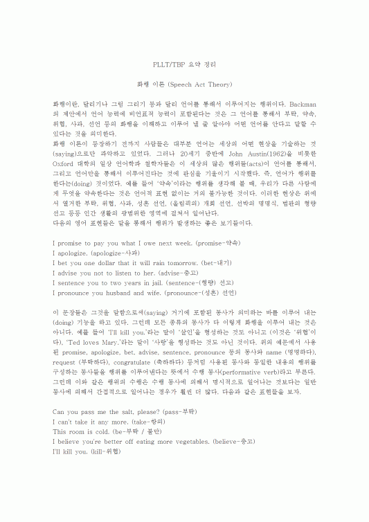 영어교육론 PLLT TBP