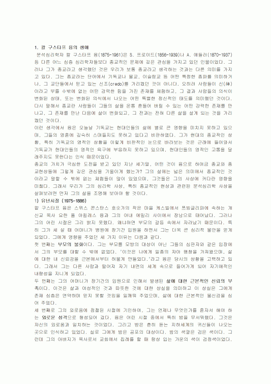 칼 구스타프 융