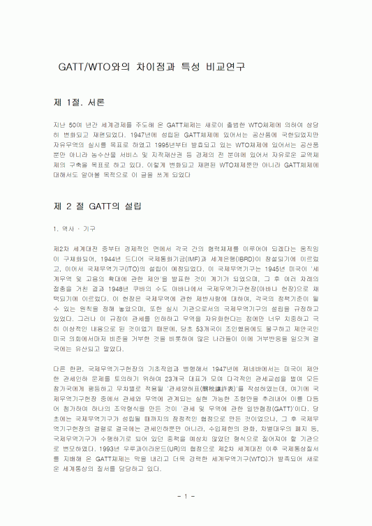 관세론4E)WTO를 정의하고 분쟁해결 양해에 대해 논함00