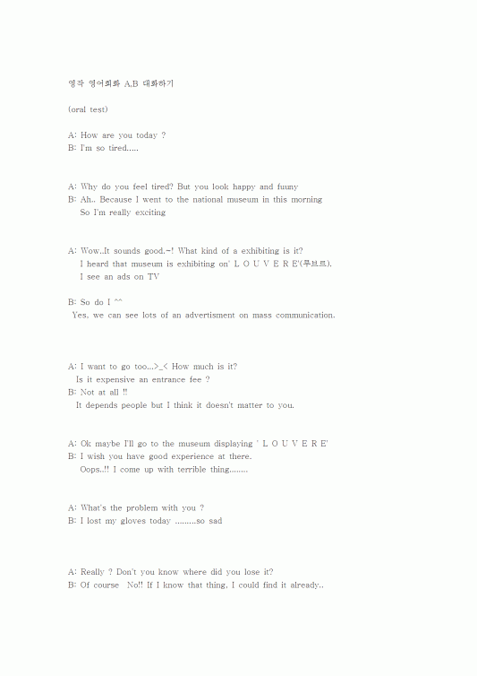 영어회화 A,B 대화하기 oral tet (3-5분 가량)