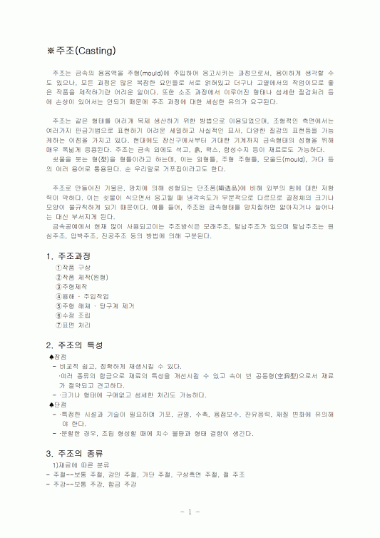 주조기법 레포트 자료