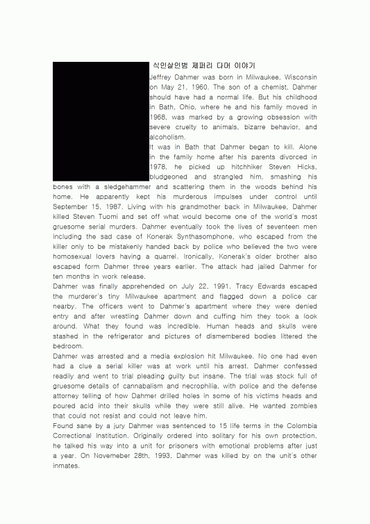 OCU 범죄와 범죄심리 과목의 외국연쇄살인범 영어기사