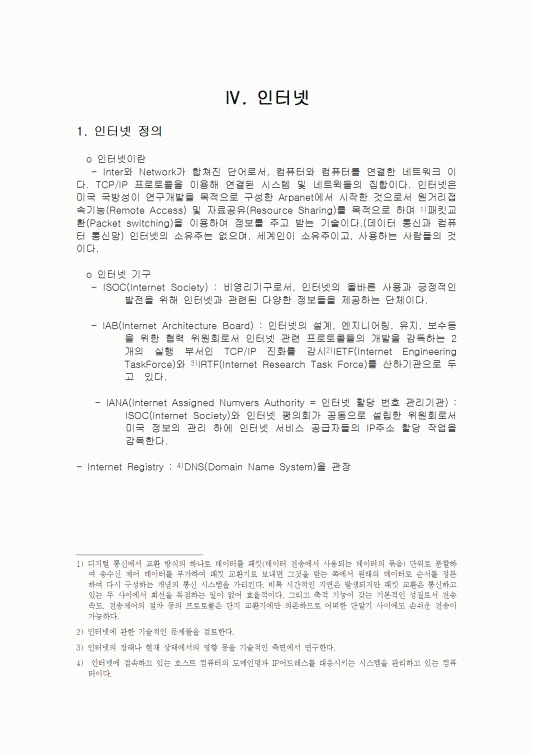 인터넷에 대한 모든것