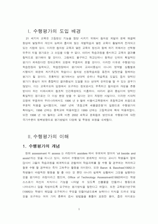수행과정 평가 모형