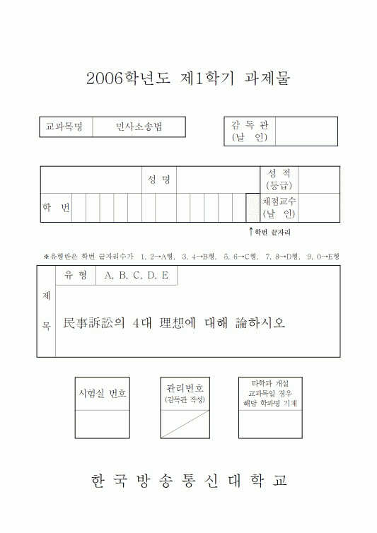 민사소송의 4대 이상
