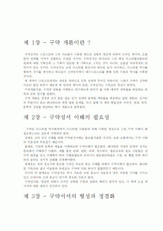 구약성서개론