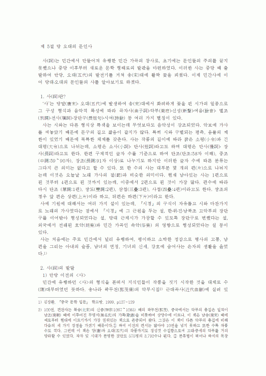 당 오대의 문인사