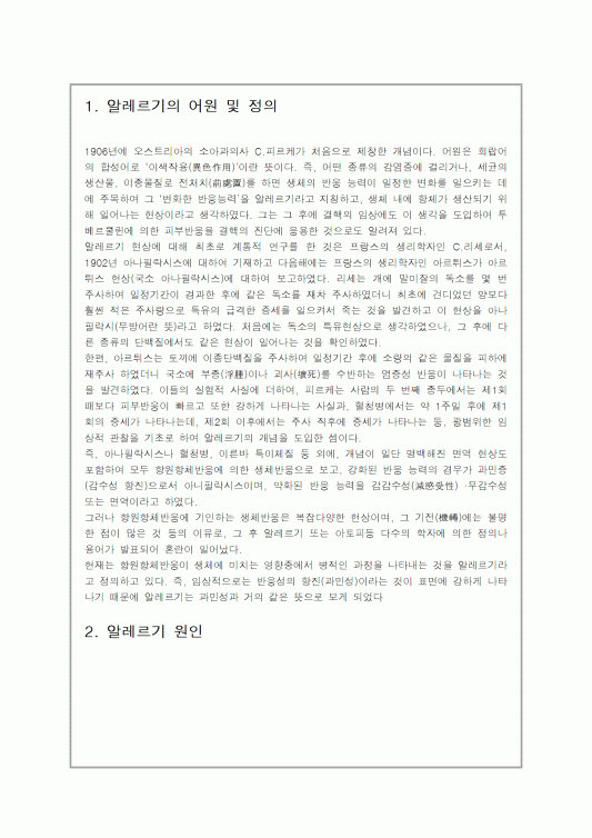 [기능성 식품]알레르기에 대해