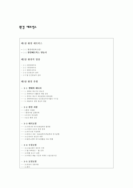 환경 매트릭스
