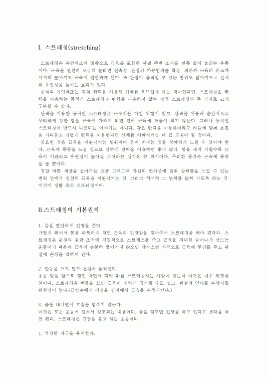 [스트레칭]스트레칭의 모든것 정리