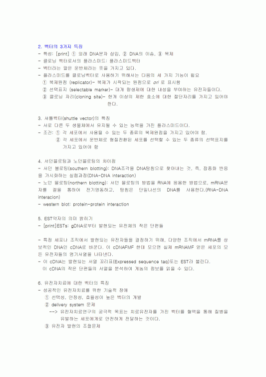 벡터의 종류 레포트 자료