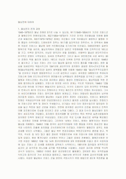 월남전에 대하여