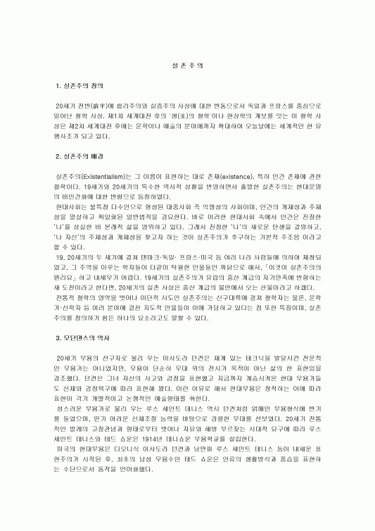 [사회] 실존주의