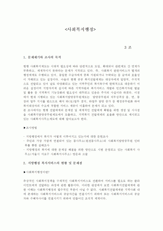 사회복지행정에 대한 이해