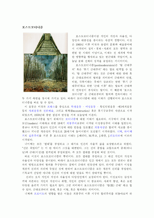 포스트모더니즘과 현대인 특성 대중문화 속의 포스트모더니즘