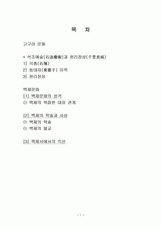 고구려 백제문화