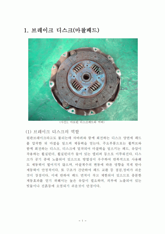 자동차 부품의 교환시기 및 개선방향