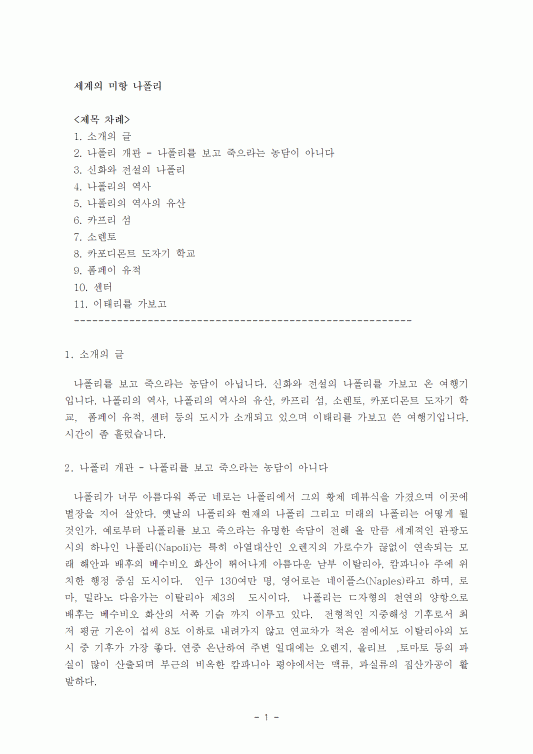 세계의 미항 나폴리