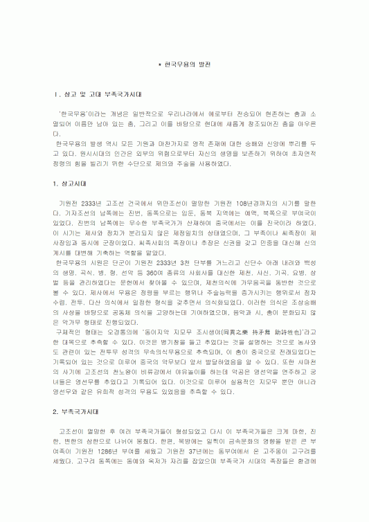 한국무용의 발전에 관한 고찰