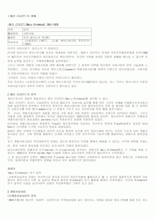 메리 리치몬드