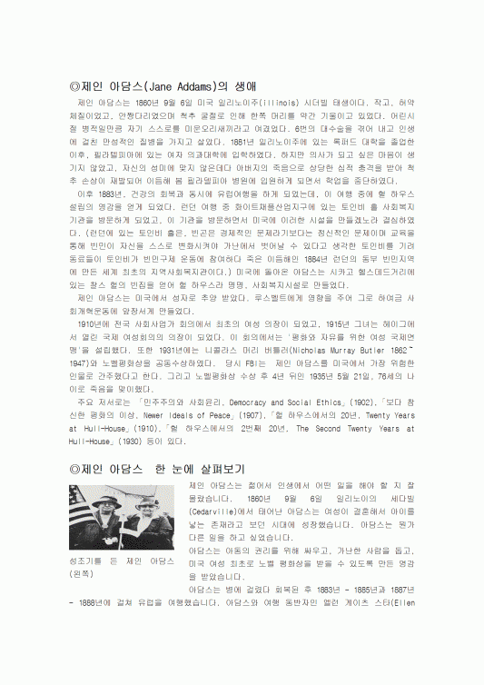 제인 아담스(Jane Addams)