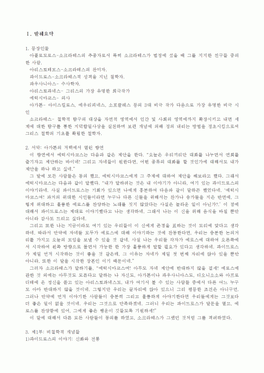 동서양고전 향연-사랑에 관하여