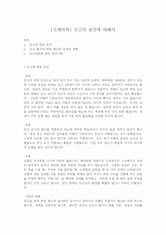 [신체과학] 임신과 출산에 대해서