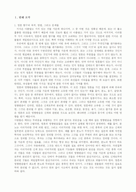 동서양고전 영혼에 관하여