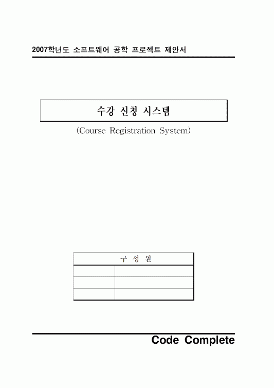 [소프트웨어공학] 프로젝트계획서