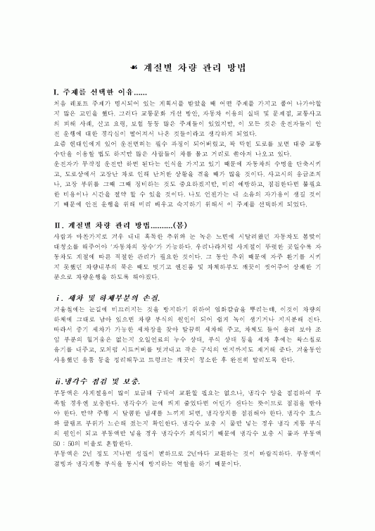 계절별 차량관리 방법